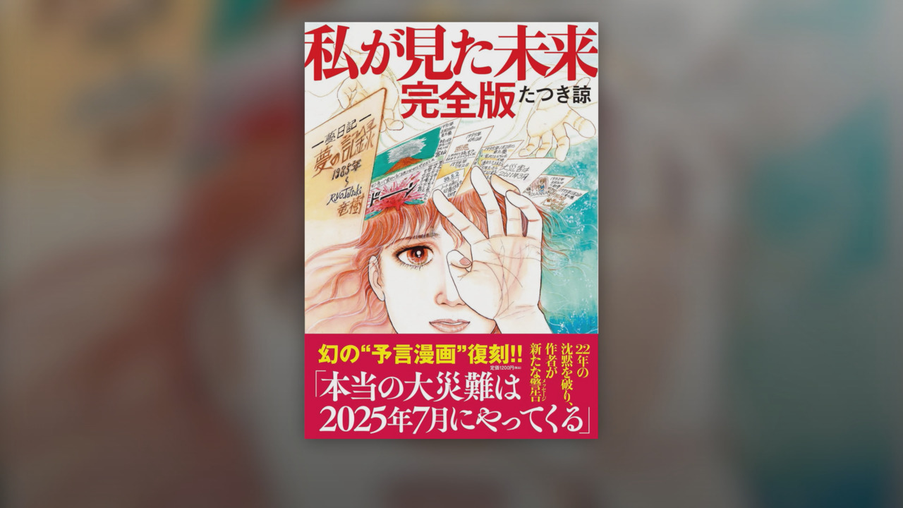 Japanese manga scares tourists away with doomsday prediction | Flipboard