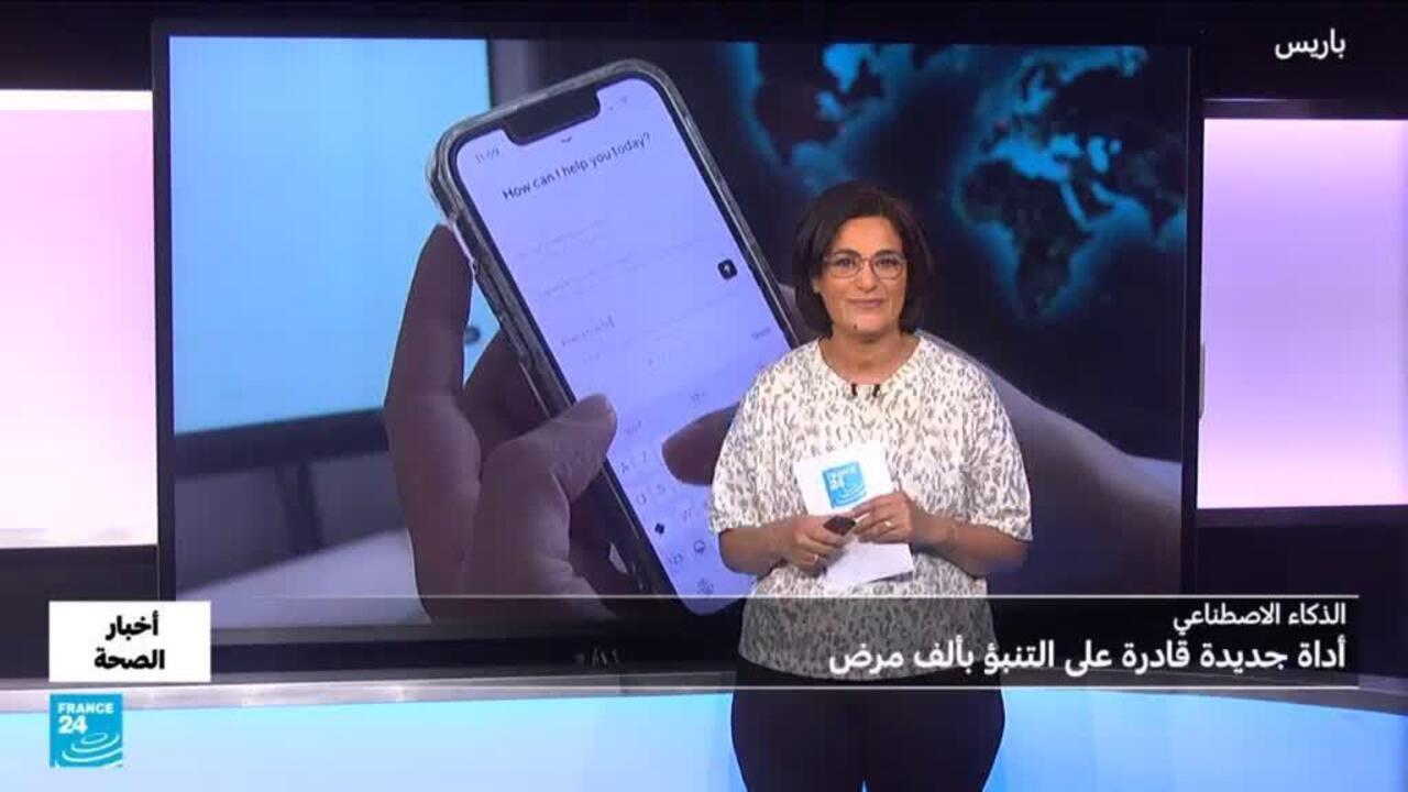 "Delphi-2M".. ذكاء اصطناعي قادر على التنبؤ بألف مرض! - أخبار الصحة