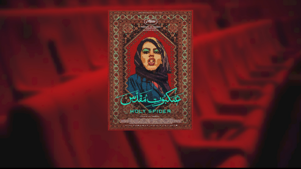 Film show: Iranian serial killer thriller ‘Holy Spider’ weaves a ...