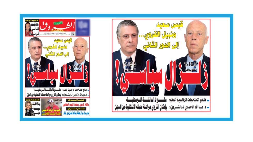 Deux "antisystème" qualifiés pour le second tour en Tunisie : "Quelque ...